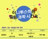 21년 7월 8월 여름방학 중학교 고등학교 과학 커리큘럼 수원 정자동 국어영어수학과학 단과학원 네이버 블로그